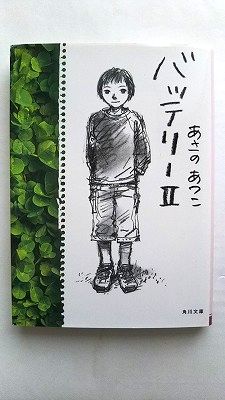 商品状態：まれに日焼けやスレ、折り痕などがあるものもあります。コンディション：中古品 - 良いJANコード：9784043721023タイトル：バッテリ- 2 角川書店 あさのあつこタイトルカナ：バッテリー 2著者：あさのあつこ著者カナ：ア...