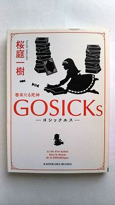 商品状態：まれに日焼けやスレ、折り痕などがあるものもあります。コンディション：中古品 - 良いJANコード：9784044281090タイトル：GOSICKs 春来たる死神 角川書店 桜庭一樹タイトルカナ：ゴシック エス ハル キタル シニ...