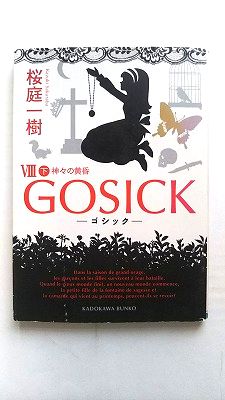 商品状態：まれに日焼けやスレ、折り痕などがあるものもあります。コンディション：中古品 - 良いJANコード：9784044281243タイトル：GOSICK 8　下 角川書店 桜庭一樹タイトルカナ：ゴシック 8(2)著者：桜庭一樹著者カナ：...