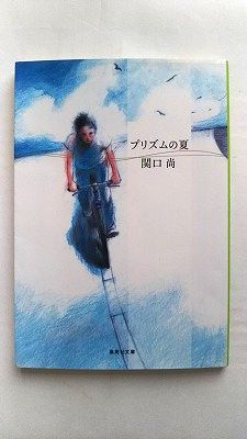 商品状態：まれに日焼けやスレ、折り痕などがあるものもあります。コンディション：中古品 - 良いJANコード：9784087478396タイトル：プリズムの夏 集英社 関口尚タイトルカナ：プリズム ノ ナツ著者：関口尚著者カナ：セキグチ、ヒサ...