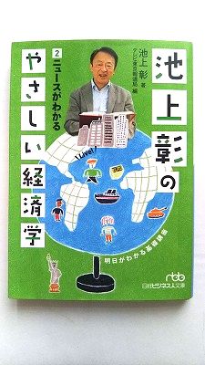 商品状態：まれに日焼けやスレ、折り痕などがあるものもあります。コンディション：中古品 - 良いJANコード：9784532197117タイトル：池上彰のやさしい経済学 2/日経BPM（日本経済新聞出版本部）/池上彰タイトルカナ：イケガミ ア...