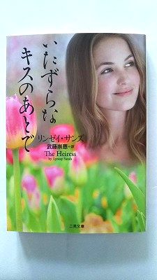 商品状態：まれに日焼けやスレ、折り痕などがあるものもあります。コンディション：中古品-良いJANコード：9784576131511タイトル：いたずらなキスのあとで (二見文庫 ザ・ミステリ・コレクション)著者：リンゼイ・サンズ出版社：二見書...