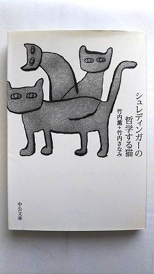 商品状態：まれに日焼けやスレ、折り痕などがあるものもあります。コンディション：中古品-良いJANコード：9784122050761タイトル：シュレディンガ-の哲学する猫 (中公文庫 た 77-1)著者：竹内 薫出版社：中央公論新社発売日：2...