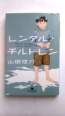 商品状態：コンディション：中古品 - 非常に良いJANコード：9784344411234タイトル：レンタル・チルドレン 幻冬舎 山田悠介タイトルカナ：レンタル チルドレン著者：山田悠介著者カナ：ヤマダ、ユウスケ出版社：幻冬舎出版社カナ：ゲン...