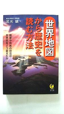 商品状態：まれに日焼けやスレ、折り痕などがあるものもあります。コンディション：中古品 - 良いJANコード：9784309495200タイトル：世界地図から歴史を読む方法 国家や民族の対立が世界史をどう変えたか/河出書房新社/武光誠タイトル...