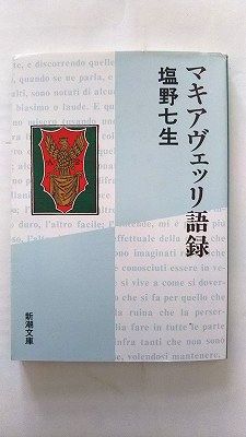 商品状態：送料無料 クリックポスト発送で追跡番号付 土日祝日も配送可能 まれに日焼けやスレ、折り痕などがあるものもあります。コンディション：中古品-良いJANコード：9784101181066タイトル：マキアヴェッリ語録 (新潮文庫)著者：...