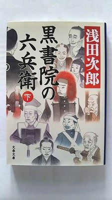 商品状態：送料無料 クリックポスト発送で追跡番号付 土日祝日も配送可能 まれに日焼けやスレ、折り痕などがあるものもあります。コンディション：中古品-良いJANコード：9784167907679タイトル：黒書院の六兵衛 下 (文春文庫 あ 3...