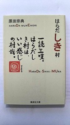 商品状態：コンディション：中古品-非常に良いJANコード：9784087475302タイトル：はらだしき村 (集英社文庫)著者：原田宗典出版社：集英社発売日：2003年297pページ