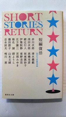 商品状態：コンディション：中古品-非常に良いJANコード：9784087475173タイトル：短編復活 (集英社文庫)著者：集英社文庫編集部出版社：集英社発売日：2002年540pページ
