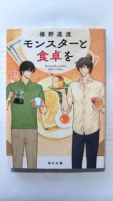 商品状態：コンディション：中古品-非常に良いJANコード：9784041073216タイトル：モンスターと食卓を (KADOKAWA文庫)著者：椹野道流出版社：KADOKAWA発売日：2019年283pページ