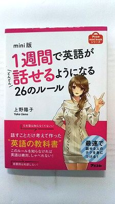 商品状態：まれに日焼けやスレ、折り痕などがあるものもあります。コンディション：中古品 - 良いJANコード：9784776209416タイトル：1週間で英語がどんどん話せるようになる26のルール/アスコム/上野陽子タイトルカナ：イッシュウカ...