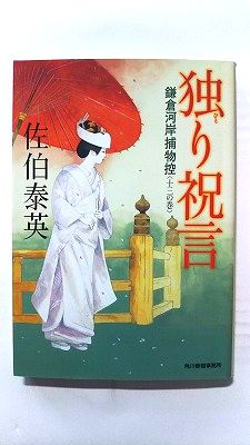 商品状態：まれに日焼けやスレ、折り痕などがあるものもあります。コンディション：中古品-良いJANコード：9784758433778タイトル：独り祝言 鎌倉河岸捕物控 13の巻 (ハルキ文庫)著者：佐伯 泰英出版社：角川春樹事務所発売日：20...