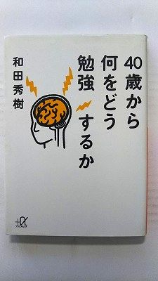 商品状態：送料無料 クリックポスト発送で追跡番号付 土日祝日も配送可能コンディション：中古品-非常に良いJANコード：9784062567176タイトル：40歳から何をどう勉強するか (講談社文庫)著者：和田秀樹出版社：講談社発売日：200...