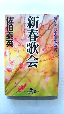 商品状態：まれに日焼けやスレ、折り痕などがあるものもあります。コンディション：中古品 - 良いJANコード：9784344416338タイトル：新春歌会 酔いどれ小籐次留書/幻冬舎/佐伯泰英タイトルカナ：シンシュン ウタカイ ヨイドレ コト...