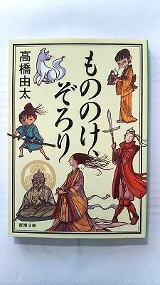 商品状態：コンディション：中古品 - 非常に良いJANコード：9784101270616タイトル：もののけ、ぞろり 新潮社 高橋由太タイトルカナ：モノノケ ゾロリ著者：高橋由太著者カナ：タカハシ、ユタ出版社：新潮社出版社カナ：シンチヨウシヤ...