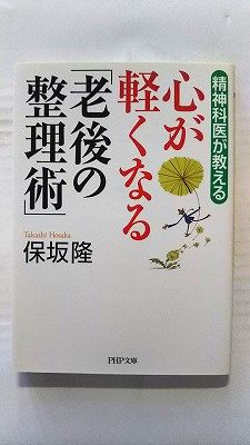 商品状態：コンディション：中古品 - 非常に良いJANコード：9784569761541タイトル：心が軽くなる「老後の整理術」 精神科医が教える PHP研究所 保坂隆タイトルカナ：ココロ ガ カルクナル ロウゴ ノ セイリジュツ セイシンカ...