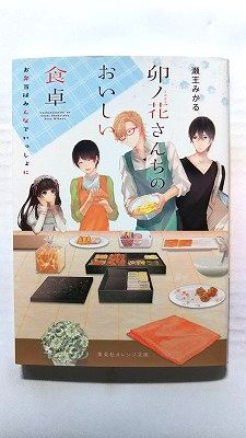 商品状態：カバーデザインが写真と違う場合があります。コンディション：中古品 - 非常に良いJANコード：9784086800754タイトル：卯ノ花さんちのおいしい食卓 お弁当はみんなでいっしょに/集英社/瀬王みかるタイトルカナ：ウノハナ サ...