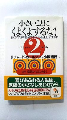 商品状態：コンディション：中古品-非常に良いJANコード：9784763180834タイトル：小さいことにくよくよするな! 2 (サンマーク文庫)著者：リチャード カールソン 小沢瑞穂出版社：サンマーク出版 サンマーク発売日：2000年25...