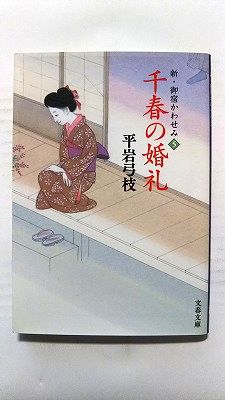 商品状態：コンディション：中古品-非常に良いJANコード：9784167909925タイトル：千春の婚礼 (文藝春秋文庫)著者：平岩弓枝出版社：文藝春秋発売日：2018年233pページ