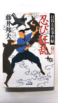 商品状態：コンディション：中古品-非常に良いJANコード：9784334778835タイトル：忍び狂乱 文庫書下ろし 長編時代小説 日暮左近事件帖 (光文社文庫)著者：藤井邦夫出版社：光文社発売日：2019年300pページ
