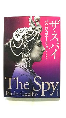 商品状態：コンディション：中古品-非常に良いJANコード：9784041058602タイトル：ザ スパイ (KADOKAWA文庫)著者：パウロ コエーリョ 木下眞穂出版社：KADOKAWA発売日：2018年203pページ