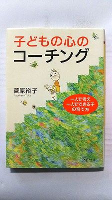 商品状態：まれに日焼けやスレ、折り痕などがあるものもあります。コンディション：中古品-良いJANコード：9784569668932タイトル：子どもの心のコーチング 一人で考え、一人でできる子の育て方 (PHP研究所文庫)著者：菅原裕子出版社...