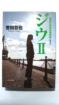商品状態：まれに日焼けやスレ、折り痕などがあるものもあります。コンディション：中古品-良いJANコード：9784122051065タイトル：ジウ 2 (中公文庫)著者：誉田 哲也出版社：中央公論新社発売日：2009年1月1日400ページ