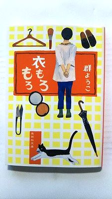商品状態：コンディション：中古品-非常に良いJANコード：9784087453836タイトル：衣もろもろ (集英社文庫)著者：群ようこ出版社：集英社発売日：2015年196pページ