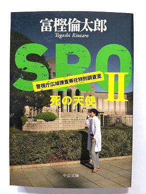 商品状態：まれに日焼けやスレ、折り痕などがあるものもあります。コンディション：中古品-良いJANコード：9784122054271タイトル：SRO 2 死の天使 (中央公論新社文庫)著者：富樫倫太郎出版社：中央公論新社発売日：2011年36...