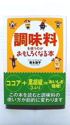 商品状態：まれに日焼けやスレ、折り痕などがあるものもあります。コンディション：中古品-良いJANコード：9784594055585タイトル：調味料を使うのがおもしろくなる本 (扶桑社文庫)著者：青木 敦子出版社：扶桑社発売日：2007年12...