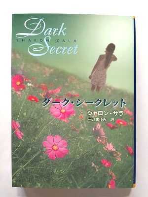 商品状態：送料無料 クリックポスト発送で追跡番号付 土日祝日も配送可能コンディション：中古品-非常に良いJANコード：9784596911414タイトル：ダーク シークレット (ハーレクイン文庫)著者：シャロン サラ 平江まゆみ出版社：ハー...