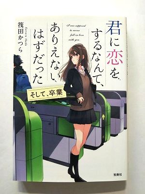 商品状態：コンディション：中古品-非常に良いJANコード：9784800274632タイトル：君に恋をするなんて、ありえないはずだった 2 (宝島社文庫)著者：筏田かつら出版社：宝島社発売日：2017年313pページ