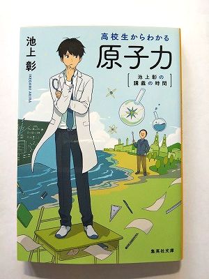 商品状態：コンディション：中古品-非常に良いJANコード：9784087456790タイトル：高校生からわかる原子力 (集英社文庫)著者：池上彰出版社：集英社発売日：2017年246pページ
