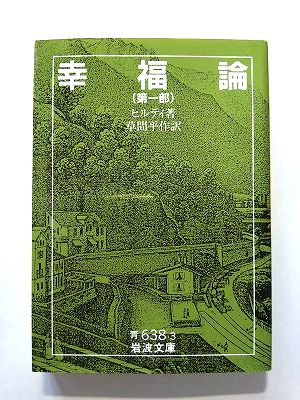商品状態：コンディション：中古品-非常に良いJANコード：9784003363836タイトル：幸福論　1　（岩波文庫）著者：岩波書店出版社：ヒルティ C カール 著 草間 平作 訳 大和邦太郎 訳発売日：1961年292pページ