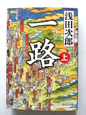 商品状態：コンディション：中古品-非常に良いJANコード：9784122061002タイトル：一路 上 (中央公論新社文庫)著者：浅田次郎出版社：中央公論新社発売日：2015年381pページ