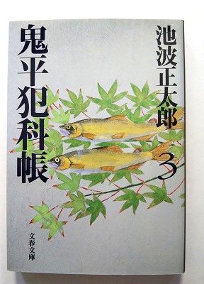 商品状態：コンディション：中古品-非常に良いJANコード：9784167142551タイトル：鬼平犯科帳 3 新装版 (文藝春秋文庫)著者：池波正太郎出版社：文藝春秋発売日：2000年316pページ