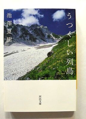 商品状態：送料無料 クリックポスト発送で追跡番号付 土日祝日も配送可能コンディション：中古品-非常に良いJANコード：9784309416441タイトル：うつくしい列島 (河出書房新社文庫)著者：池澤夏樹出版社：河出書房新社発売日：2018...