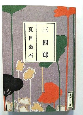 商品状態：送料無料 クリックポスト発送で追跡番号付 土日祝日も配送可能コンディション：中古品-非常に良いJANコード：9784087520088タイトル：三四郎 (集英社文庫)著者：夏目漱石出版社：集英社発売日：1991年361pページ