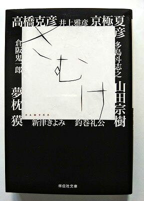 商品状態：送料無料 クリックポスト発送で追跡番号付 土日祝日も配送可能 まれに日焼けやスレ、折り痕などがあるものもあります。コンディション：中古品-良いJANコード：9784396326838タイトル：さむけ ホラー アンソロジー (祥伝社...