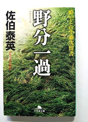 商品状態：送料無料 クリックポスト発送で追跡番号付 土日祝日も配送可能 まれに日焼けやスレ、折り痕などがあるものもあります。コンディション：中古品-良いJANコード：9784344414327タイトル：野分一過 酔いどれ小籐次留書 (幻冬舎...