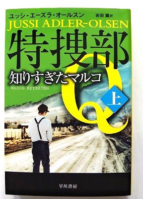商品状態：コンディション：中古品-非常に良いJANコード：9784151794575タイトル：特捜部Q 5-1 (早川書房文庫)著者：ユッシ エーズラ オールスン出版社：早川書房発売日：2016年354pページ
