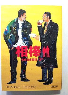 商品状態：まれに日焼けやスレ、折り痕などがあるものもあります。コンディション：中古品-良いJANコード：9784022644510タイトル：相棒 season 3 上 (朝日文庫)著者：輿水泰弘 砂本量 櫻井武晴 碇卯人出版社：朝日新聞出版...