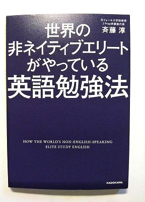 商品状態：コンディション：中古品-非常に良いJANコード：9784046017703タイトル：世界の非ネイティブエリートがやっている英語勉強法 (KADOKAWA文庫)著者：斉藤淳出版社：KADOKAWA発売日：2016年197pページ