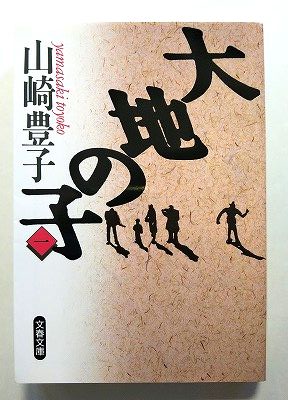 商品状態：コンディション：中古品-非常に良いJANコード：9784167556013タイトル：大地の子 1 (文芸春秋文庫)著者：山崎豊子出版社：文芸春秋発売日：1994年387pページ
