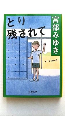 商品状態：コンディション：中古品 - 非常に良いJANコード：9784167549022タイトル：とり残されて 文藝春秋 宮部みゆきタイトルカナ：トリノコサレテ著者：宮部みゆき著者カナ：ミヤベ、ミユキ出版社：文藝春秋出版社カナ：ブンゲイシユ...