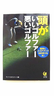 商品状態：コンディション：中古品 - 非常に良いJANコード：9784309497037タイトル：頭がいいゴルファ-悪いゴルファ- 確実にスコア・アップを約束する本！ 河出書房新社 ライフ・エキスパ-トタイトルカナ：アタマ ガ イイ ゴルフ...