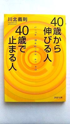 商品状態：コンディション：中古品 - 非常に良いJANコード：9784569664675タイトル：40歳から伸びる人、40歳で止まる人 PHP研究所 川北義則タイトルカナ：シジッサイ カラ ノビル ヒト シジッサイ デ トマル ヒト著者：川...