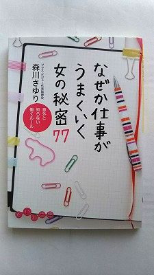 商品状態：中古品-非常に良いJANコード：9784479305170タイトル：なぜか仕事がうまくいく女の秘密77 意外と知らない働くル-ル/大和書房/森川さゆりタイトルカナ：ナゼカ シゴト ガ ウマクイク オンナ ノ ヒミツ シチジュウシチ...