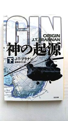 商品状態：まれに日焼けやスレ、折り痕などがあるものもあります。コンディション：中古品 - 良いJANコード：9784797371796タイトル：神の起源 下 SBクリエイティブ J．T．ブラナンタイトルカナ：カミ ノ キゲン 2著者：J．T...