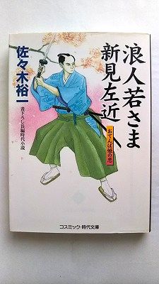 商品状態：まれに日焼けやスレ、折り痕などがあるものもあります。コンディション：中古品-良いJANコード：9784774723990タイトル：浪人若さま新見左近 書下ろし長編時代小説 (おてんば姫の恋) (コスミック・時代文庫 さ 6-3)著...